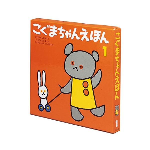 【発売日：1995年09月30日】森比左志 / わだよしおみ / わかやまけん/こぐまちゃんえほん 第1集 (3冊セット)、メディア：BOOK、発売日：1995/09、重量：600g、商品コード：NEOBK-1888580、JANコード/I...