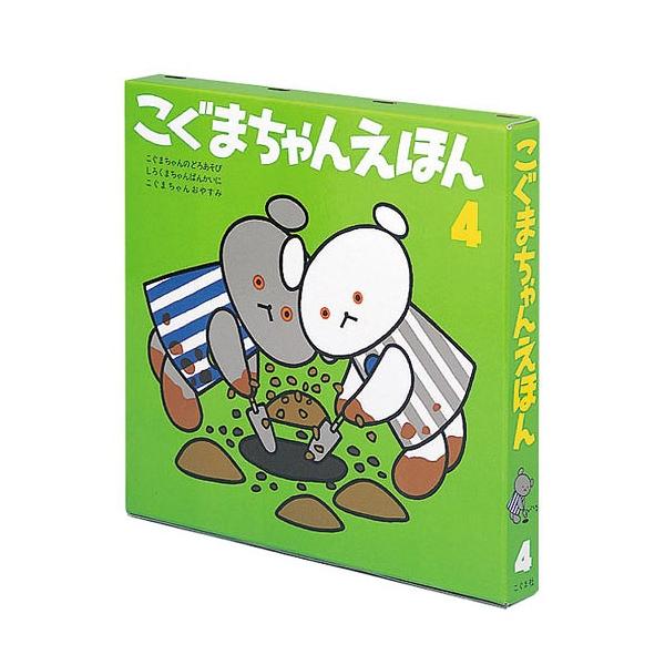 【発売日：1995年09月30日】森比左志 / わだよしおみ / わかやまけん/こぐまちゃんえほん 第4集 (3冊セット)、メディア：BOOK、発売日：1995/09、重量：600g、商品コード：NEOBK-1888583、JANコード/I...