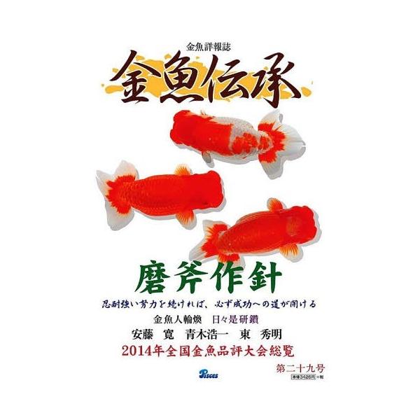 【発売日：2015年12月28日】ピーシーズ/金魚伝承  29、メディア：BOOK、発売日：2015/12、重量：340g、商品コード：NEOBK-1896499、JANコード/ISBNコード：9784862131188