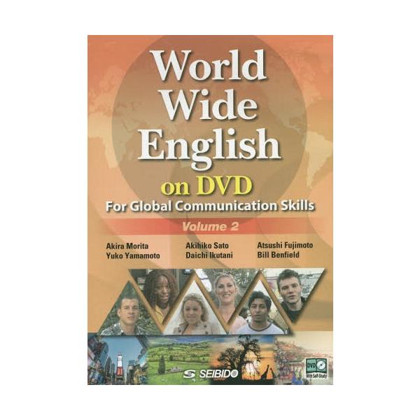 【発売日：2016年01月28日】森田彰/著 佐藤明彦/著 藤本淳史/著 山本由布子/著 生谷大地/著 BillBenfield/著/世界で輝く若者たちの英語 Volume2、メディア：BOOK、発売日：2016/01、重量：242g、商品...