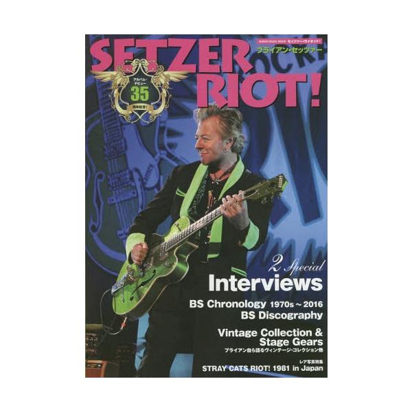 【発売日：2016年01月30日】シンコーミュージック・エンタテイメント/セッツァー・ライオット! (SHINKO MUSIC MOOK)、メディア：BOOK、発売日：2016/01、重量：556g、商品コード：NEOBK-1910688、...