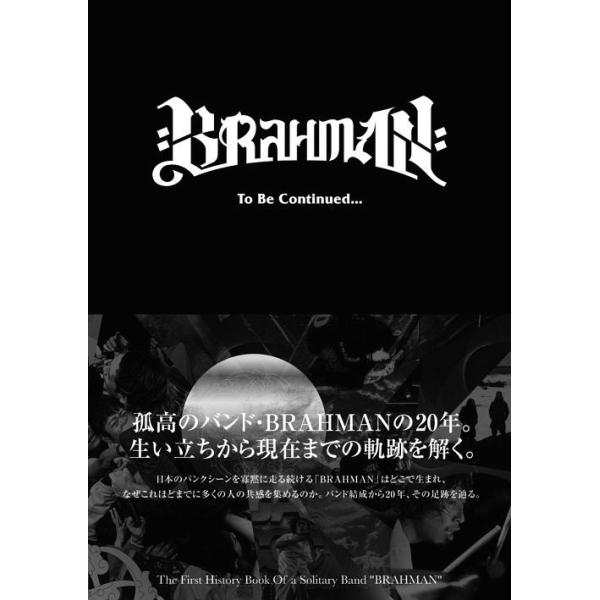 【発売日：2016年03月12日】BRAHMAN/監修 荒金良介/著/BRAHMAN To Be Continued... The First History Of a Solitary Band “BRAHMAN” (TWJ)、メディア：...