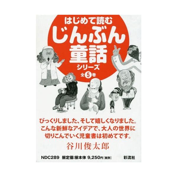 【発売日：2016年01月28日】キムハウン/ほか文/はじめて読むじんぶん童話シリーズ 全5巻、メディア：BOOK、発売日：2016/01、重量：340g、商品コード：NEOBK-1912395、JANコード/ISBNコード：9784779...