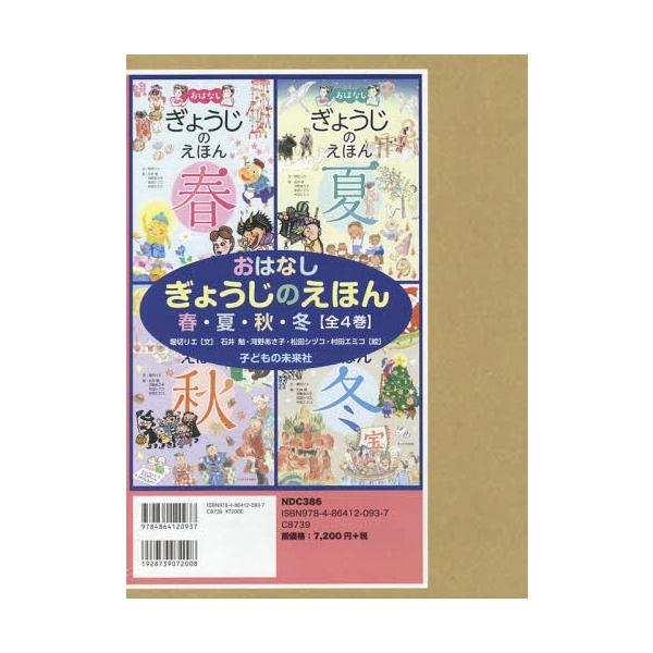 【発売日：2016年01月28日】堀切リエ/ほか文/おはなしぎょうじのえほん春・夏・秋 全4、メディア：BOOK、発売日：2016/01、重量：340g、商品コード：NEOBK-1912396、JANコード/ISBNコード：97848641...