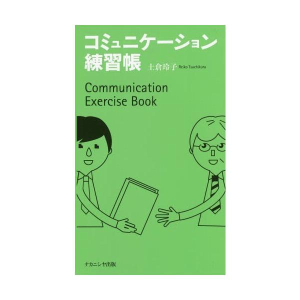 【発売日：2016年02月11日】土倉玲子/著/コミュニケーション練習帳、メディア：BOOK、発売日：2016/02、重量：340g、商品コード：NEOBK-1916742、JANコード/ISBNコード：9784779510229