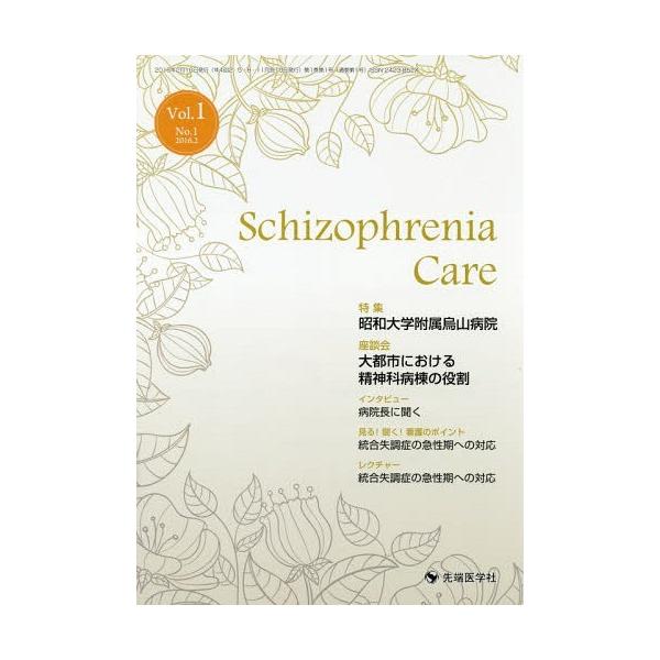 【発売日：2016年02月28日】加藤進昌/監修/Schizophrenia Care Vol.1No.1(2016.2)、メディア：BOOK、発売日：2016/02、重量：340g、商品コード：NEOBK-1920010、JANコード/I...