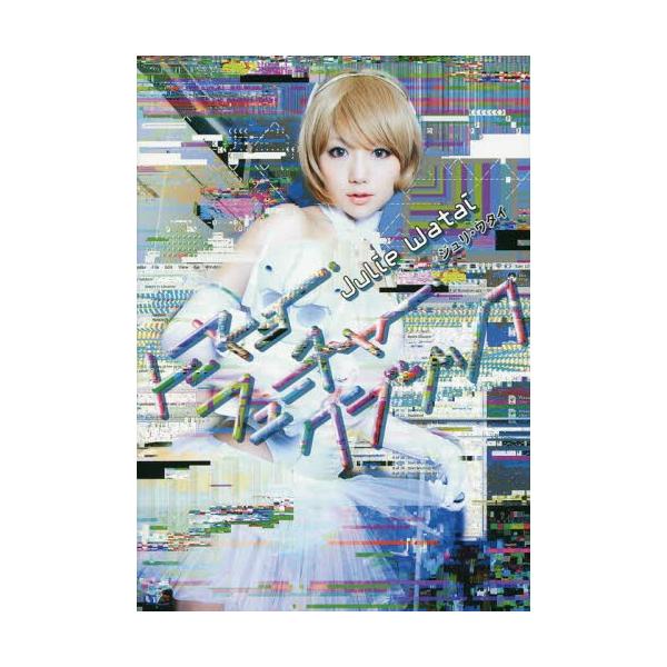 【発売日：2016年03月28日】JulieWatai/著/トーキョー・フューチャー・クラシック Julie Watai作品集、メディア：BOOK、発売日：2016/03、重量：690g、商品コード：NEOBK-1921071、JANコード...