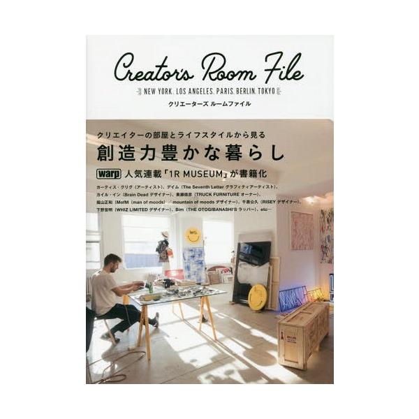 【発売日：2016年02月25日】トランスワールドジャパン/クリエーターズルームファイル NEW YORK.LOS ANGELES.PARIS.BERLIN.TOKYO (TWJ)、メディア：BOOK、発売日：2016/02、重量：340g...
