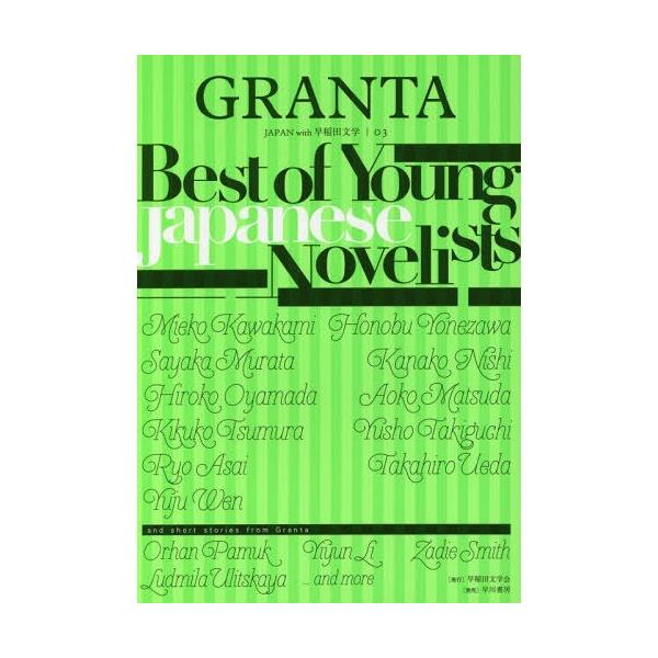 【発売日：2016年02月28日】川上未映子/他 米澤穂信/他/GRANTA JAPAN with早稲田文学 03、メディア：BOOK、発売日：2016/02、重量：340g、商品コード：NEOBK-1924632、JANコード/ISBNコ...