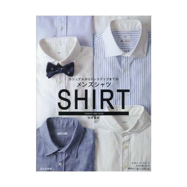 【発売日：2016年02月28日】杉本善英/著/カジュアルからドレスアップまでのメンズシャツ、メディア：BOOK、発売日：2016/02、重量：395g、商品コード：NEOBK-1924774、JANコード/ISBNコード：97845791...
