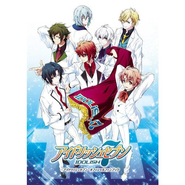 【発売日：2016年03月12日】KADOKAWA/アイドリッシュセブン オフィシャルファンブック、メディア：BOOK、発売日：2016/03、重量：600g、商品コード：NEOBK-1925966、JANコード/ISBNコード：97840...