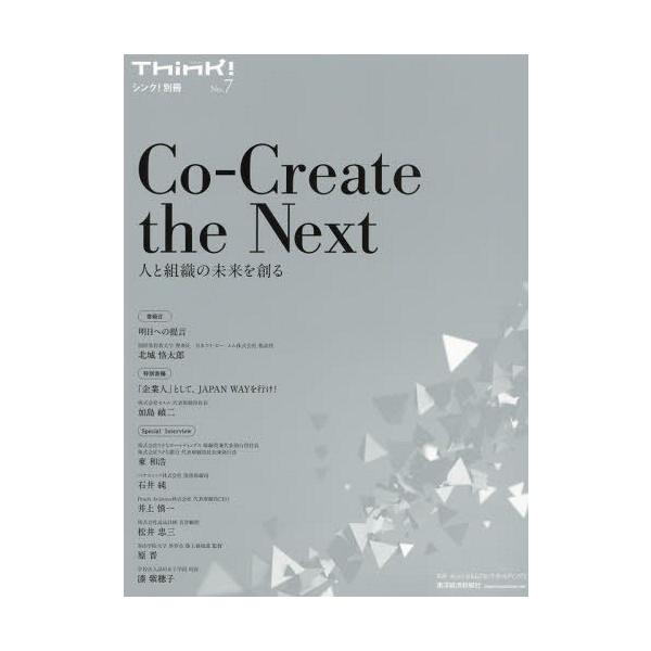 【発売日：2016年03月13日】セルムグループ・ホールディングス/監修/Co-Create the Next 人と組織の未来を創る (シンク!別冊)、メディア：BOOK、発売日：2016/03、重量：340g、商品コード：NEOBK-19...