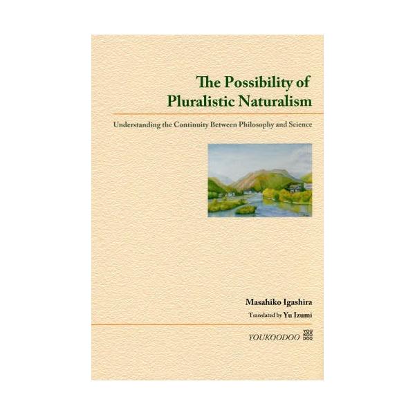 【発売日：2016年03月14日】MasahikoIgashira/〔著〕 YuIzumi/〔訳〕/The Possibility of Pluralistic Naturalism Understanding the Continuity...