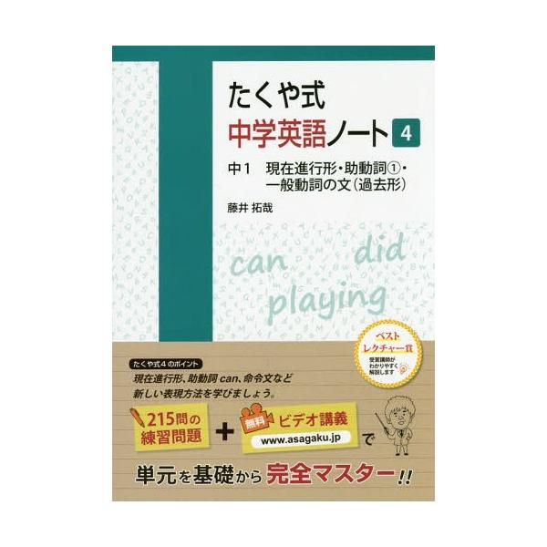 【発売日：2016年03月27日】藤井拓哉/著/たくや式中学英語ノート 4、メディア：BOOK、発売日：2016/03、重量：249g、商品コード：NEOBK-1936909、JANコード/ISBNコード：9784907150662