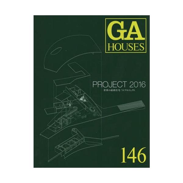 【発売日：2016年03月26日】エーディーエー・エディタ・トーキョー/GA HOUSES 世界の住宅 146、メディア：BOOK、発売日：2016/03、重量：540g、商品コード：NEOBK-1938038、JANコード/ISBNコード...