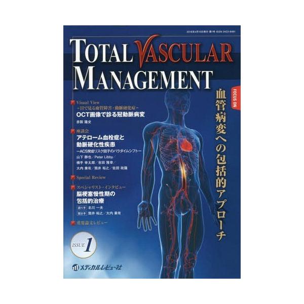 【発売日：2016年04月28日】メディカルレビュー社/TOTAL VASCULAR MANAGEMENT ISSUE1、メディア：BOOK、発売日：2016/04、重量：340g、商品コード：NEOBK-1942601、JANコード/IS...