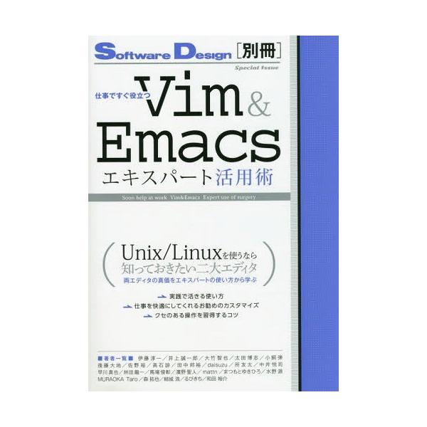 【発売日：2016年04月11日】伊藤淳一/〔ほか〕著/仕事ですぐ役立つVim &amp; Emacsエキスパート活用術、メディア：BOOK、発売日：2016/04、重量：540g、商品コード：NEOBK-1943171、JANコード/IS...