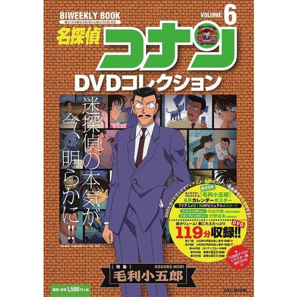 【発売日：2016年05月26日】小学館/名探偵コナンDVDコレクション 6 【特集】 毛利小五郎 (小学館C&amp;L MOOK BiWEEKLY)、メディア：BOOK、発売日：2016/05、重量：340g、商品コード：NEOBK-1...