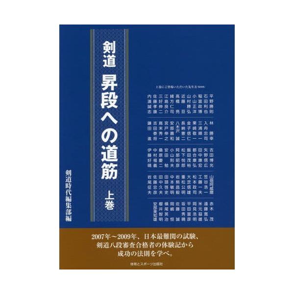 【発売日：2016年04月17日】剣道時代編集部/編/剣道昇段への道筋 上巻、メディア：BOOK、発売日：2016/04、重量：340g、商品コード：NEOBK-1945105、JANコード/ISBNコード：9784884582975