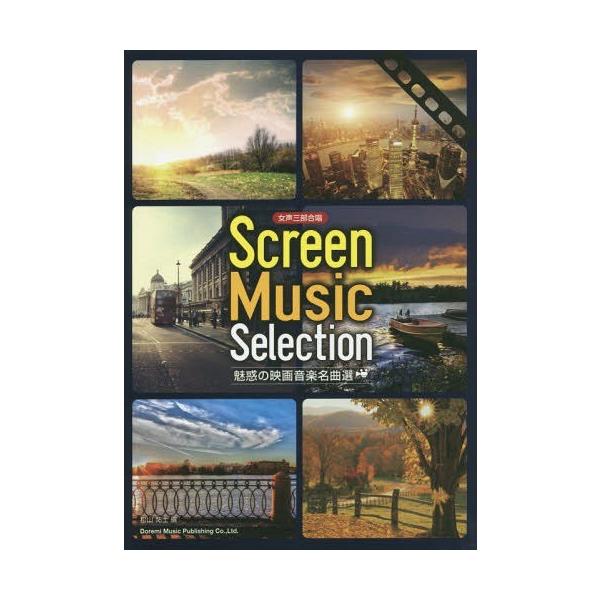 【発売日：2016年03月28日】松山祐士/編/楽譜 魅惑の映画音楽名曲選 (女声三部合唱)、メディア：BOOK、発売日：2016/03、重量：340g、商品コード：NEOBK-1947060、JANコード/ISBNコード：97842851...