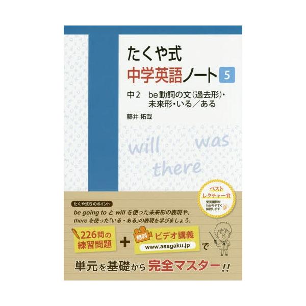 【発売日：2016年05月28日】藤井拓哉/著/たくや式中学英語ノート 5、メディア：BOOK、発売日：2016/05、重量：286g、商品コード：NEOBK-1959554、JANコード/ISBNコード：9784907150853