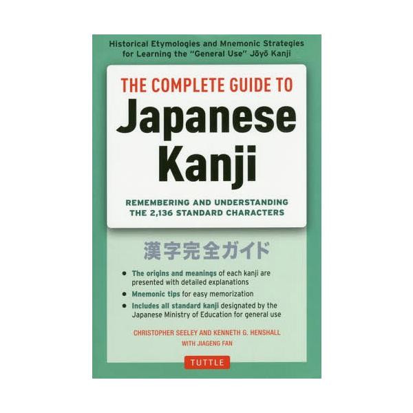 【発売日：2016年05月28日】CHRISTOPHERSEELEY/〔著〕 KENNITHG.HENSHALL/〔著〕 JIAGENGFAN/〔著〕/JapaneseKanji (THE COMPLETE GUIDE T)、メディア：BO...