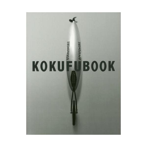 【発売日：2016年06月25日】國府理/著 國府理作品集出版委員会/企画・編集/KOKUFU BOOK 國府理作品集、メディア：BOOK、発売日：2016/06、重量：540g、商品コード：NEOBK-1968604、JANコード/ISB...