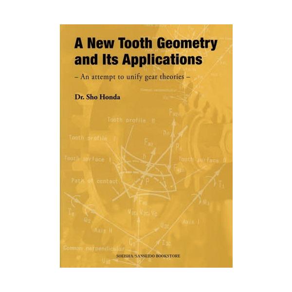 【発売日：2016年06月28日】ShoHonda/著/A New Tooth Geometry and Its Applications An attempt to unify gear theories、メディア：BOOK、発売日：20...