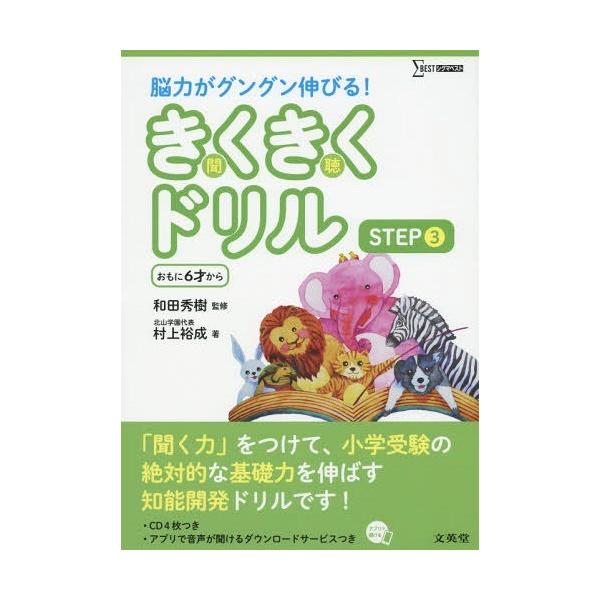 【発売日：2016年06月26日】村上裕成/著 和田秀樹/監修/きくきくドリル STEP3 (シグマベスト)、メディア：BOOK、発売日：2016/06、重量：559g、商品コード：NEOBK-1970642、JANコード/ISBNコード：...