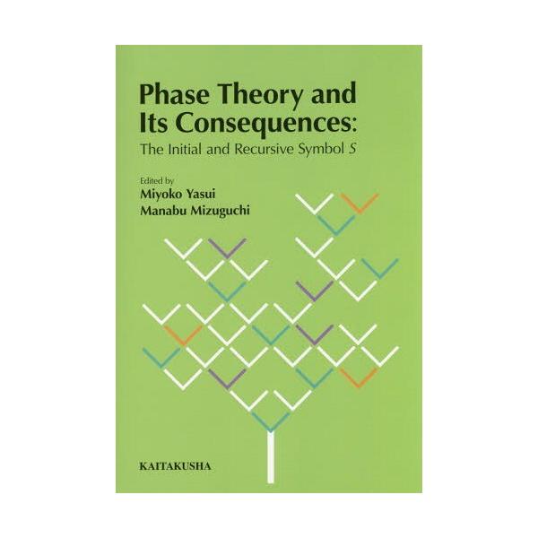 【発売日：2016年07月28日】安井美代子/編 水口学/編/Phase Theory and Its Consequences The Initial and Recursive Symbol S、メディア：BOOK、発売日：2016/0...