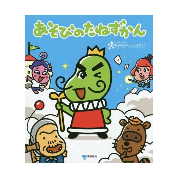 【発売日：2016年07月28日】東京学芸大こども未来研究所/著/あそびのたねずかん、メディア：BOOK、発売日：2016/07、重量：340g、商品コード：NEOBK-1981344、JANコード/ISBNコード：9784487809219