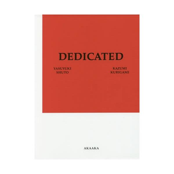 【発売日：2016年06月28日】首藤康之/〔著〕 操上和美/〔著〕/DEDICATED、メディア：BOOK、発売日：2016/06、重量：690g、商品コード：NEOBK-1981894、JANコード/ISBNコード：9784865410464