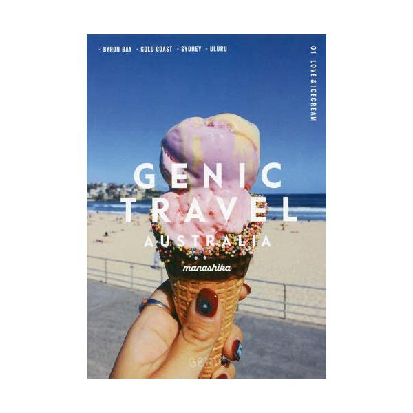【発売日：2016年07月28日】manashika/GENIC TRAVEL   1、メディア：BOOK、発売日：2016/07、重量：340g、商品コード：NEOBK-1983820、JANコード/ISBNコード：9784908886003