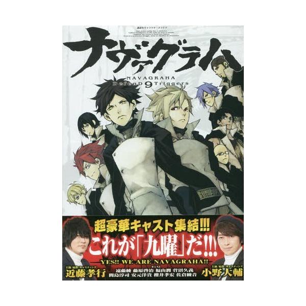 【発売日：2016年08月08日】塩沢天人志/画 小野 大輔 他原作/ナヴァグラハ-DefenD 9 Triggers- 2 【特装版】 ドラマCD付き (講談社キャラクターズライツ)、メディア：BOOK、発売日：2016/08、重量：30...