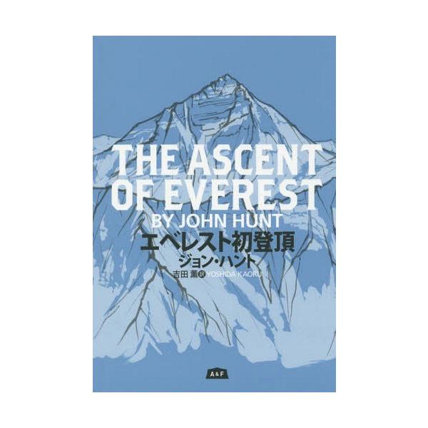 【発売日：2016年08月08日】ジョン・ハント/著 吉田薫/訳/エベレスト初登頂 / 原タイトル:THE ASCENT OF EVEREST 原著ペーパーバック版の翻訳、メディア：BOOK、発売日：2016/08、重量：340g、商品コー...