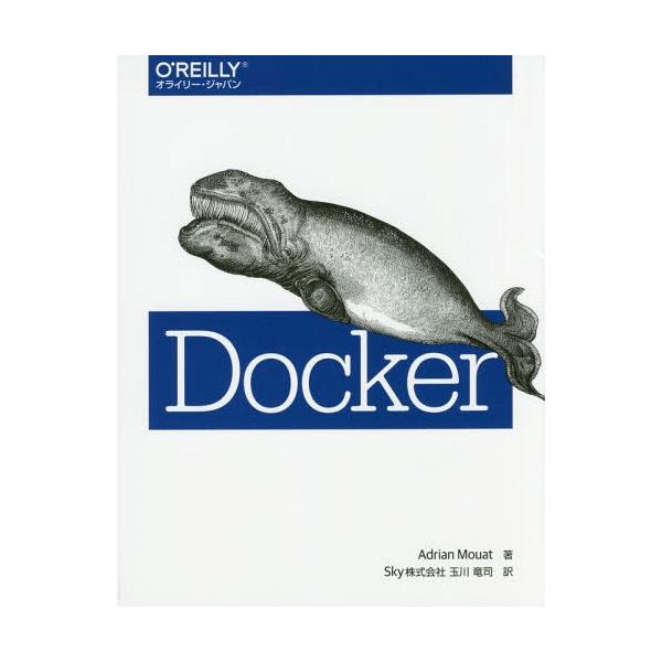 【発売日：2016年08月14日】AdrianMouat/著 玉川竜司/訳/Docker / 原タイトル:Using Docker、メディア：BOOK、発売日：2016/08、重量：340g、商品コード：NEOBK-1989034、JANコ...