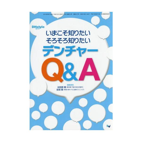 【発売日：2016年09月27日】谷田部優/編集委員 前畑香/編集委員/DHstyle 第10巻第10号増刊号、メディア：BOOK、発売日：2016/09、重量：340g、商品コード：NEOBK-1995771、JANコード/ISBNコード...