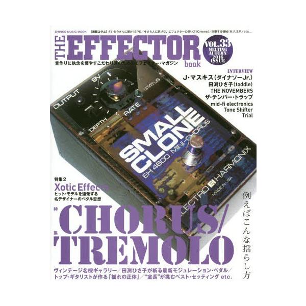 【発売日：2016年09月11日】シンコーミュージック・エンタテイメント/The EFFECTOR BOOK Vol.33 (SHINKO MUSIC MOOK)、メディア：BOOK、発売日：2016/09、重量：340g、商品コード：NE...