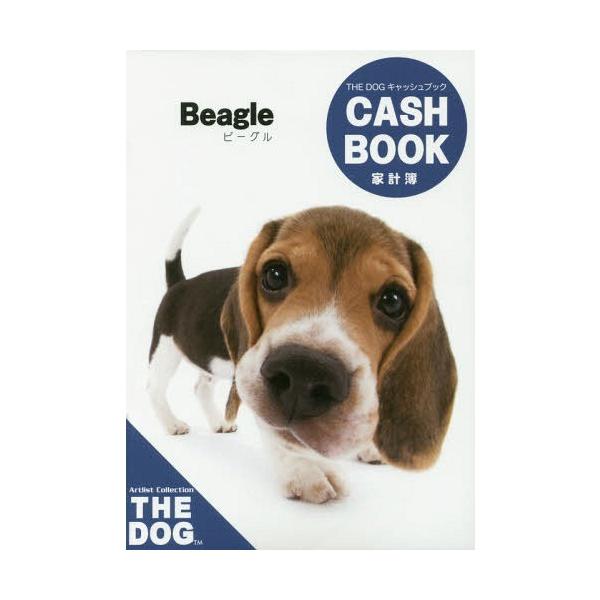 【発売日：2016年10月03日】ゴマブックス/THE DOG キャッシュブック ビーグル (ArtlistCollectionTHE)、メディア：BOOK、発売日：2016/10、重量：340g、商品コード：NEOBK-2006459、J...