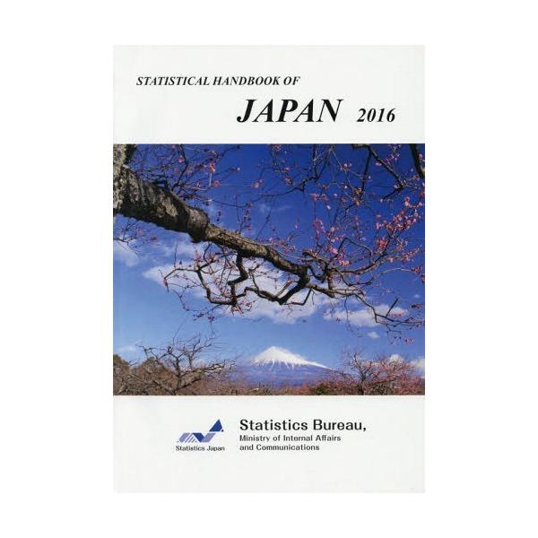 【発売日：2016年09月28日】StatisticsBureau MinistryofInternalAffairsandCommunications/〔編〕/’16 STATISTICAL HAND、メディア：BOOK、発売日：2016...