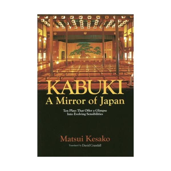 【発売日：2016年03月28日】松井今朝子/著 デヴィッド・クランドール/訳/英文版 歌舞伎の中の日本、メディア：BOOK、発売日：2016/03、重量：340g、商品コード：NEOBK-2019609、JANコード/ISBNコード：97...