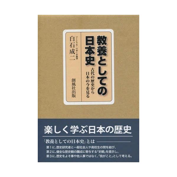 【発売日：2016年09月28日】白石成二/著/教養としての日本史 全2冊セット、メディア：BOOK、発売日：2016/09、重量：340g、商品コード：NEOBK-2019644、JANコード/ISBNコード：9784860372330