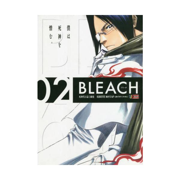 【発売日：2016年11月12日】久保帯人/著/BLEACH 死神代行篇   2 顕現 (集英社ジャンプリミックス)、メディア：BOOK、発売日：2016/11、重量：200g、商品コード：NEOBK-2020529、JANコード/ISBN...
