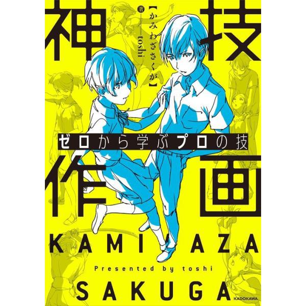 【発売日：2016年12月23日】toshi/著/神技作画 ゼロから学ぶプロの技 (KITORA)、メディア：BOOK、発売日：2016/12、重量：540g、商品コード：NEOBK-2028752、JANコード/ISBNコード：97840...