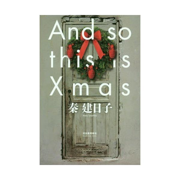 【発売日：2016年11月25日】秦建日子/著/And so this is Xmas、メディア：BOOK、発売日：2016/11、重量：340g、商品コード：NEOBK-2029776、JANコード/ISBNコード：9784309025131