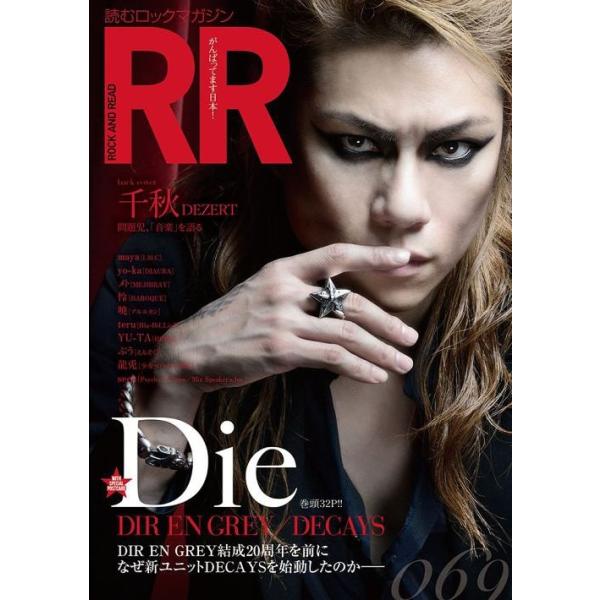 【発売日：2016年12月08日】シンコーミュージック・エンタテイメント/ROCK AND READ (ロックアンドリード) 069 【表紙&amp;巻頭】 Die (DIR EN GREY、DECAYS)、メディア：BOOK、発売日：20...