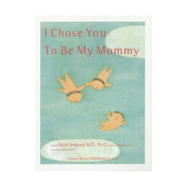 【発売日：2016年11月28日】池川明/著 SeikaSmith/〔訳〕/I Chose You To Be My、メディア：BOOK、発売日：2016/11、重量：120g、商品コード：NEOBK-2038138、JANコード/ISBN...