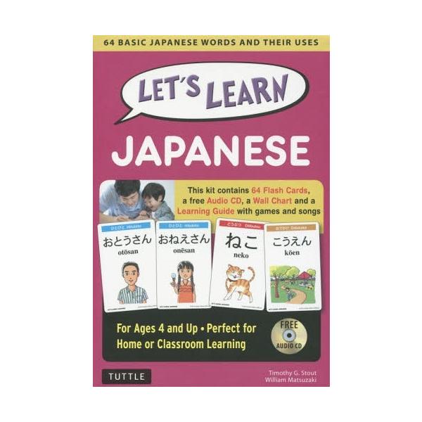 【発売日：2016年11月28日】T.G.スタウトW.マツザキ/LET’S LEARN JAPANESE (カード)、メディア：BOOK、発売日：2016/11、重量：340g、商品コード：NEOBK-2038170、JANコード/ISBN...