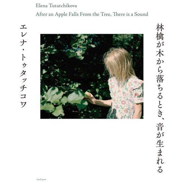 【発売日：2016年12月28日】エレナ・トゥタッチコワ/写真文/林檎が木から落ちるとき、音が生まれる、メディア：BOOK、発売日：2016/12、重量：690g、商品コード：NEOBK-2041581、JANコード/ISBNコード：978...