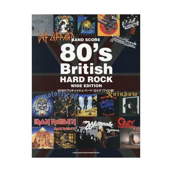 【発売日：2017年01月11日】シンコーミュージック・エンタテイメント/楽譜 80年代ブリティッシュ・ハード・ロック (バンド・スコア)、メディア：BOOK、発売日：2017/01、重量：950g、商品コード：NEOBK-2043828、...